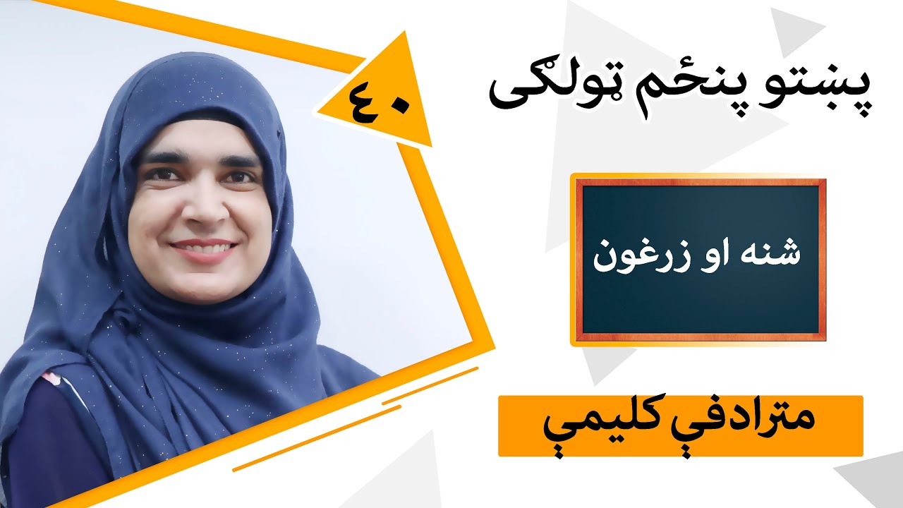 grade 5 pashto · Hayat Orphanage