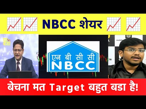 NBCC share news today | NBCC Share letest news today | Nbcc share target ,analysis 10 June 2025