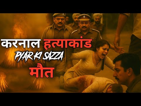 Karnal Murder Case 2007|Manoj & Babli|सच्ची कहानी|Crime Patrol|cartoon Crime story in hindi #crime