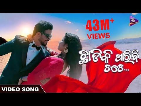 Chhadiki Paribi Tate | Odia Romantic Song | Subashis & Sangita | Satyajeet & LopaMudra
