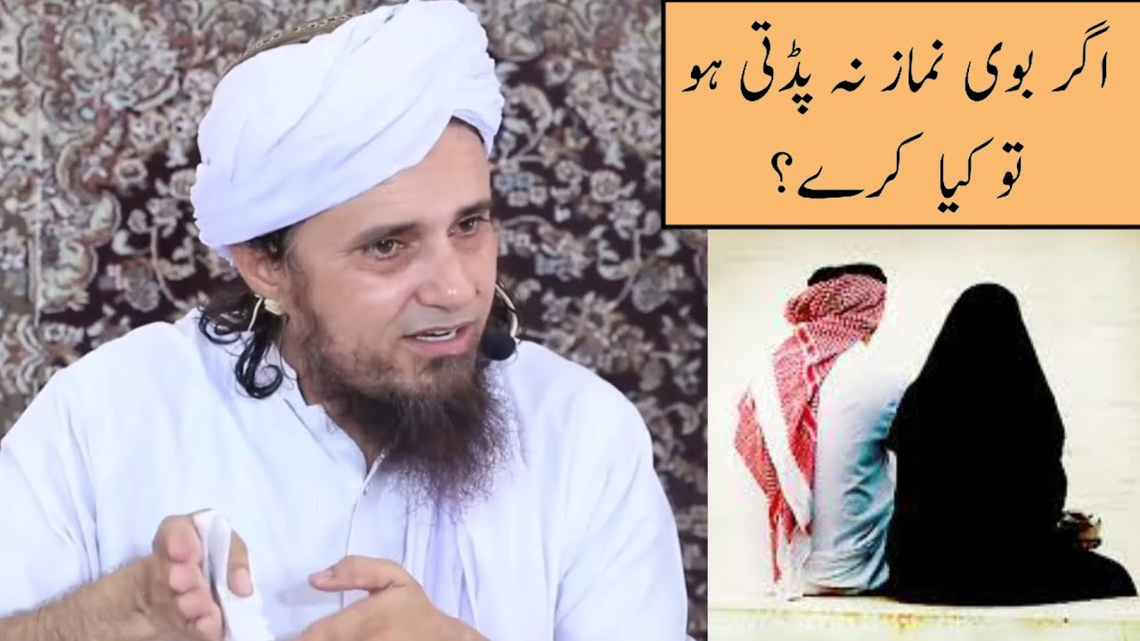 Agar Biwi Namaaz Na Padti Ho Toh Kya Kare? (Mufti Tariq Masood)
