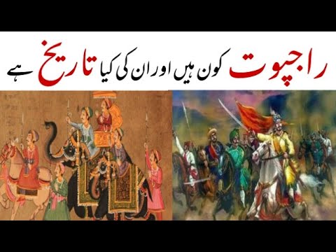 History of Rajput caste in urdu/hindi