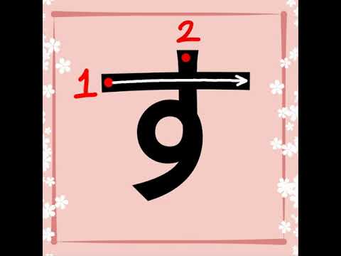 How to write 'su' in Japanese/ Hiragana 'す' stroke order / learn Hiragana/ Write in Japanese