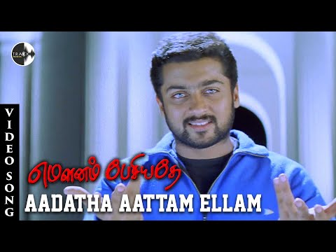 Aadatha Aattam Ellam | HD Video Song | Suriya | Trisha | Singer Karthik | Snehan |Yuvan Shankar Raja