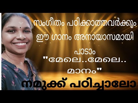 മേലേ മേലേ മാനം | film Song | compatition | Light music | school Kalolsavam | Malayalam album songs |