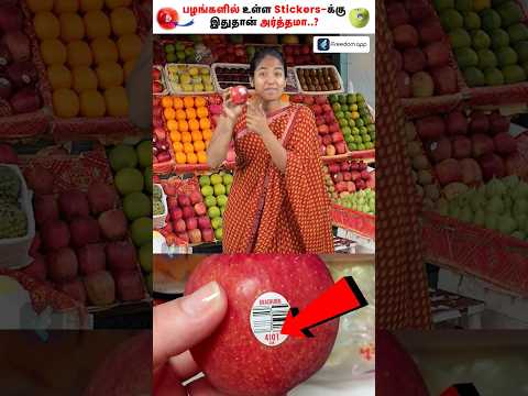 Hidden Meaning of Fruit Sticker 😱🍎#shorts #fruit