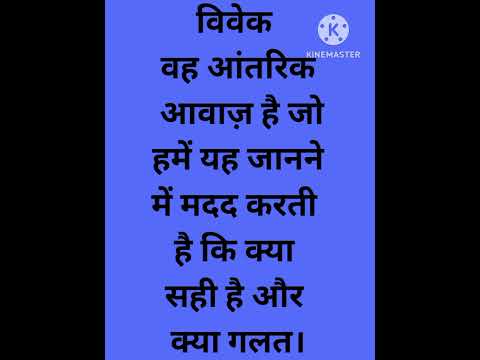 Word of the Day | CONSCIENCE | Learn with Pooja