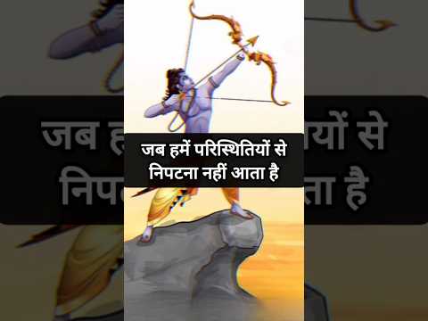 shree ram quotes 🙏