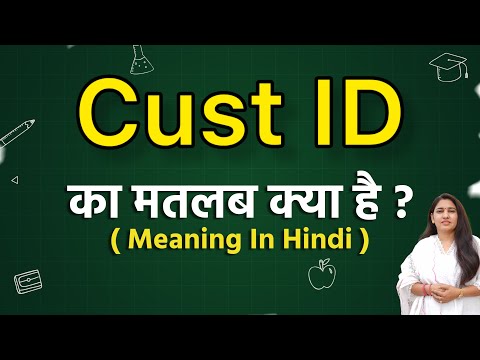 Cust ID meaning in hindi | Cust ID ka matlab kya hota hai | Word meaning