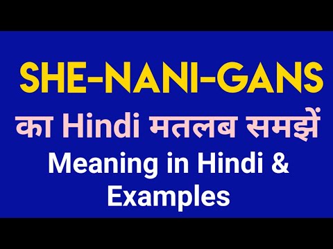 Shenanigans Meaning in Hindi | Shenanigans Meaning | Shenanigans ka hindi meaning | AJ Vocab