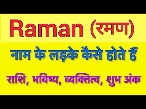 Raman name meaning in hindi | raman naam ka matlab kya hota hai