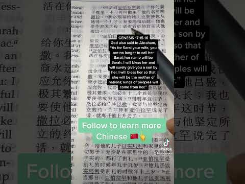 Meaning of a Name - Genesis | NIHAO - Learn Chinese with Reading Bible