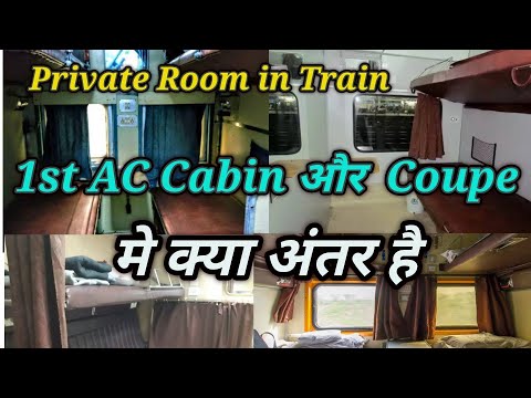 1st AC train में Cabin और Coupe में क्या अंतर है | 1st ac coach inside view |coupe cabin in first ac