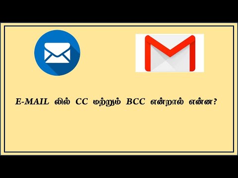 WHAT IS CC AND BCC IN E-MAIL (IN TAMIL)