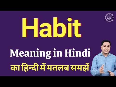 Habit meaning in Hindi | Habit ka kya matlab hota hai | daily use English words