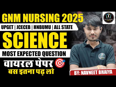 पेपर में आने वाले प्रश्न ! ANM||GNM|BSC NURSING 2025 By mamta maam ❤️❤️❤️ #anmnursing #nursing
