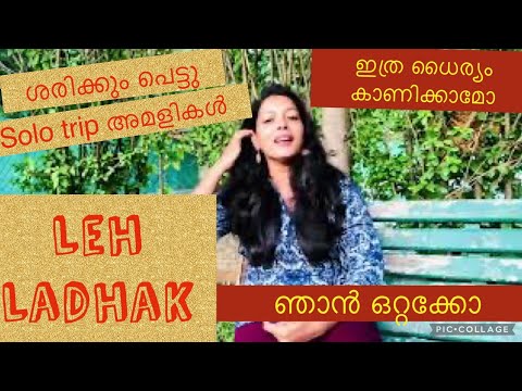 Leh Ladhak\\ ആദ്യ സോളോ ട്രിപ്പ് അമളികൾ ???????? vlog 2