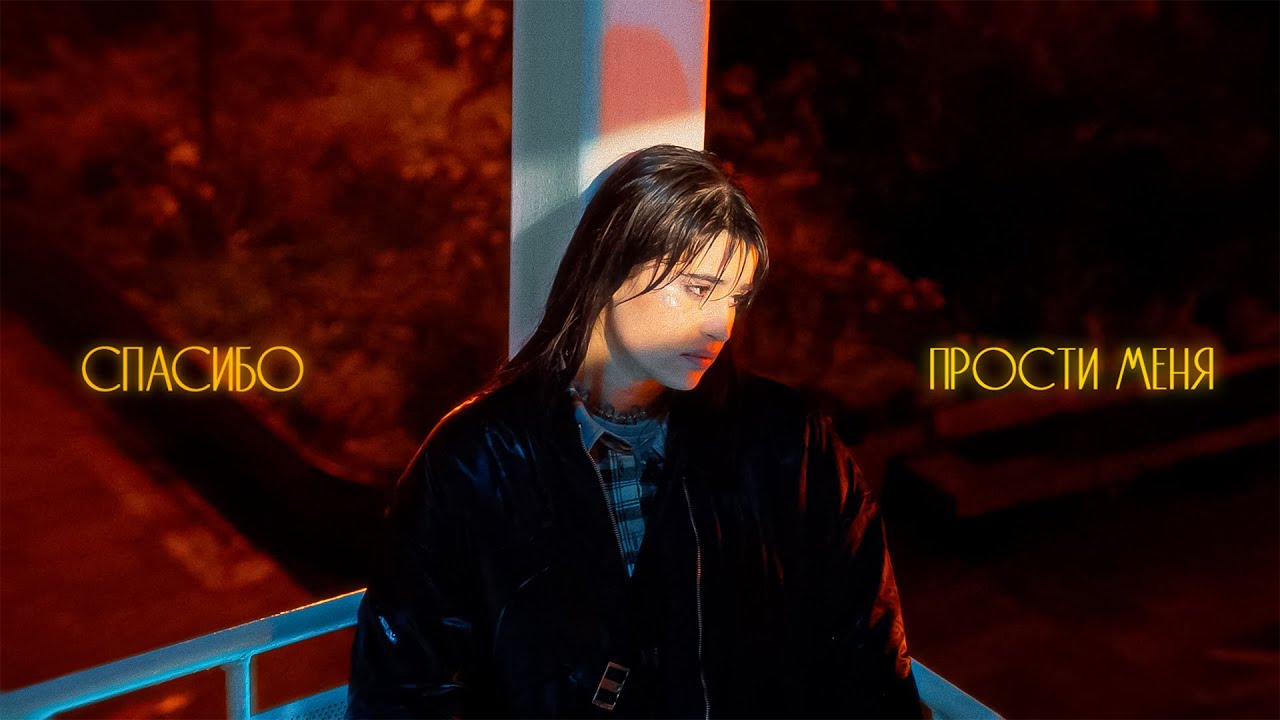 SPASIBO, PROSTI by Diana Ankudinova from Russia | Popnable