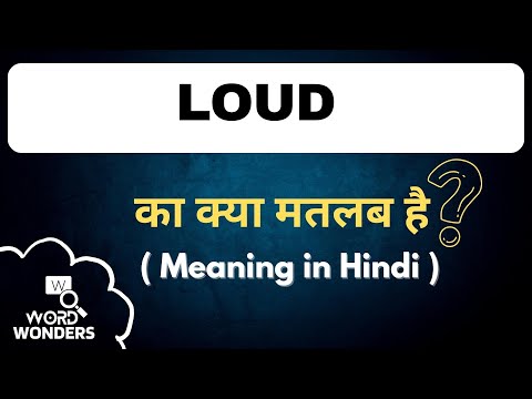 Load Meaning in Hindi | Load ka Hindi me Matlab | Word Meaning I Word Wonders