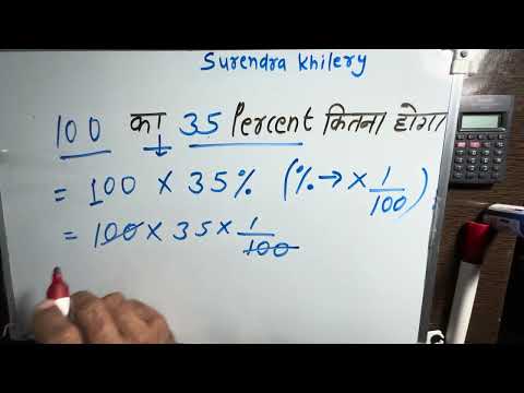 How much will be 35 percent of 100 | Percentage | Byaj | Maths | Hindi
