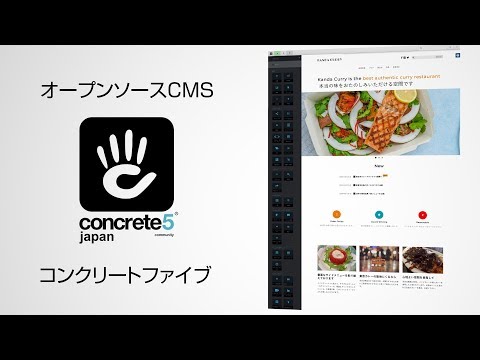 Concrete CMS（旧concrete5）の簡単な紹介！WordPressの違いなどざっくりまとめ【2023年最新版】 - ITを学びたい人たちのコミュニティ「カタカタジム」
