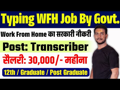 Best Typing Work From Home Job By Govt. | Typing Work for Students | Earn Online | Job at Home