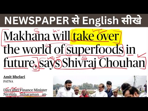 Makhana Superfood | Daily Newspaper reading in Hindi | The Hindu Newspaper Reading