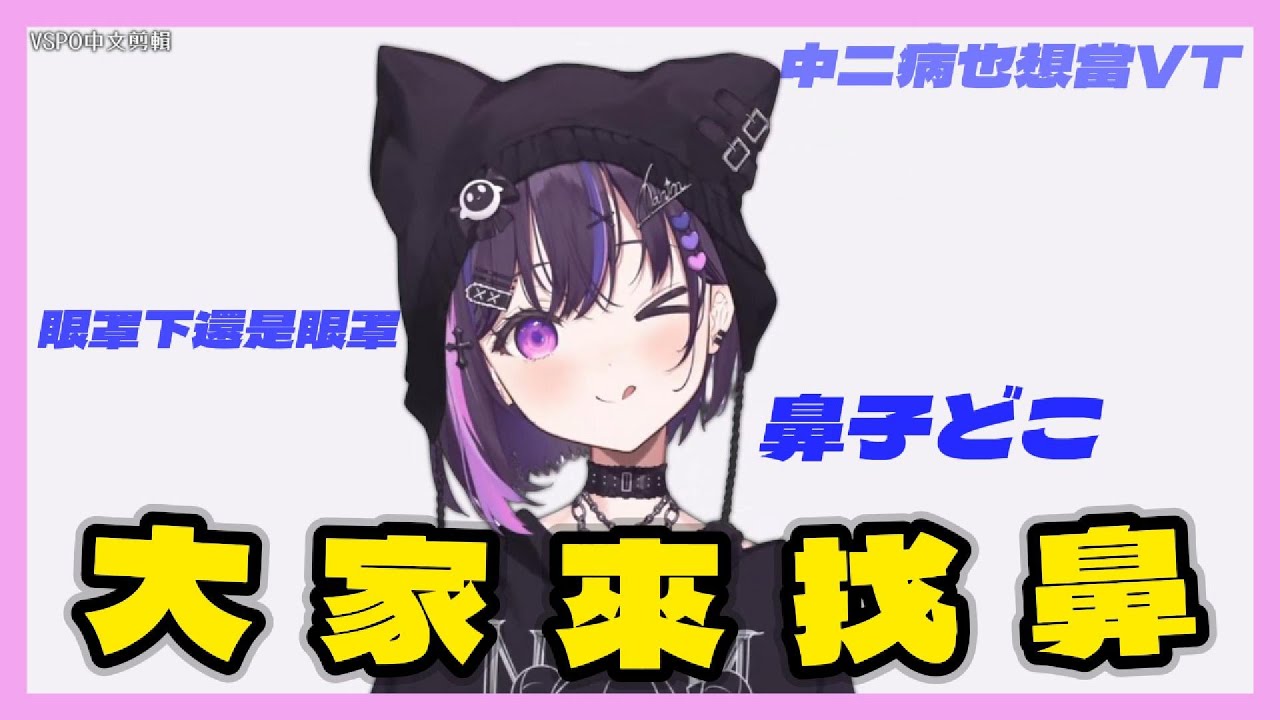 【VSPO剪輯/Narin Mikure 】中二rin 清楚rin 壞壞rin......什麼叫我沒有鼻子！ | Hololive烤肉架協會