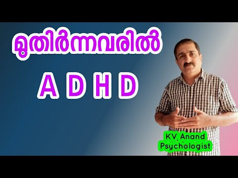 🔥യൗവനത്തിൽ ADHD-Adult ADHD Symptoms and Treatment Malayalam