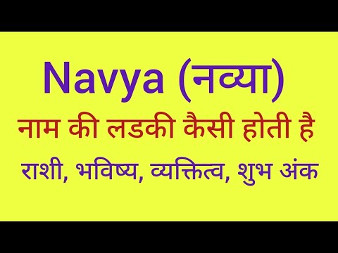Navya name meaning in hindi/ Navya naam ka matlab kya hota hai