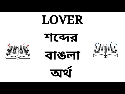 Lover Meaning in Bengali