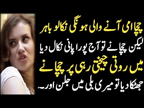 An Emotional Heart Touching Story || Moral StorIes In Urdu || Sabak Amoz Islamic Kahani In Urdu 84