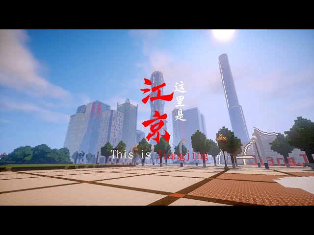 Chinese style city Jiangjing City Ver0.1(：GENESIS) Minecraft Map