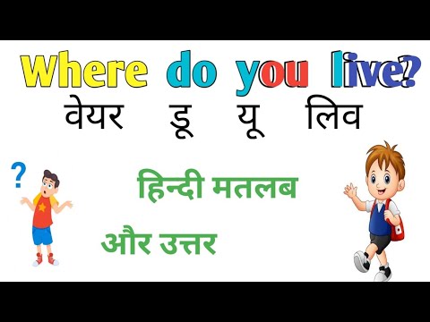 Where do you live ka answer | where do you live ka matlab | where do you live ka matlab kya hota hai
