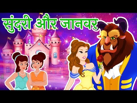 Beauty and The Beast | ब्यूटी एंड द बीस्ट | Beauty And The Beast Full Movie