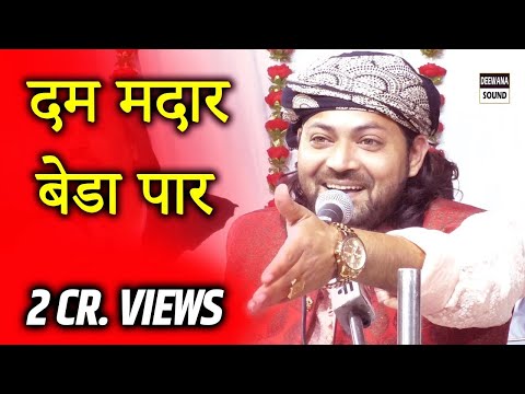 जुनेद सुल्तानी ने पूरी पब्लिक को जूमा दिया इस क़व्वाली में || दम मदार बेडा पार :- Juned Sultani 2022