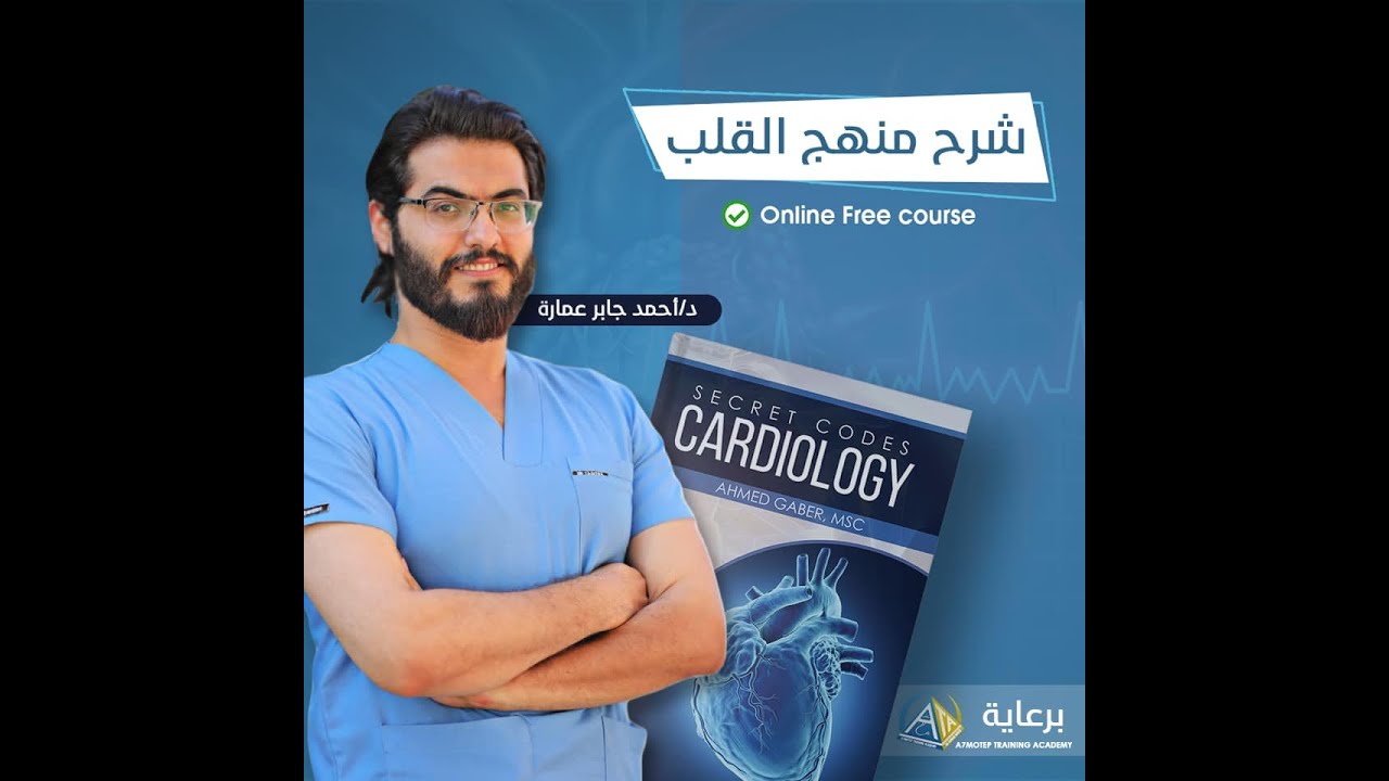 Final Revision - Cardiology Exam- Undergraduate Students- Cardiology Secret Codes- Part 1