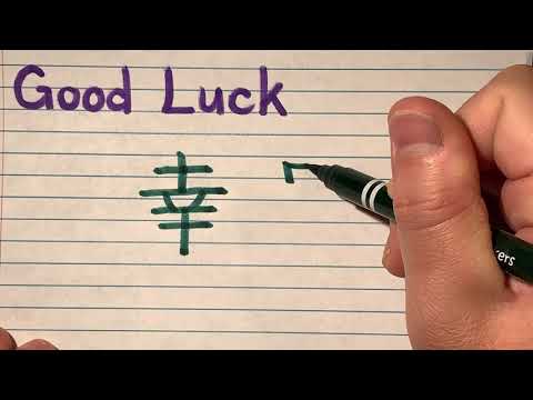 Japanese Kanji writing "Good Luck" - How to write Good Luck in Japanese Kanji