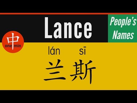How to Say Your Name LANCE in Chinese?