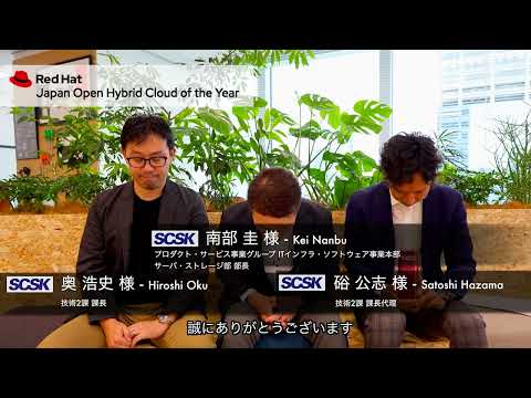 Red Hat Partner Award 2024 SCSK Only FullHD