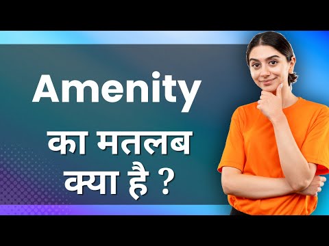 AMENITY Ka Matlab Kya Hota Hai | Improve Daily Vocabulary