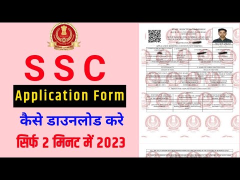 how to download SSC Application form | SSC application form kaise download kare | SSC final form