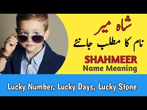 Shahmeer Name Meaning In Urdu | Shahmeer Naam Ka Matlab | Islamic Name |