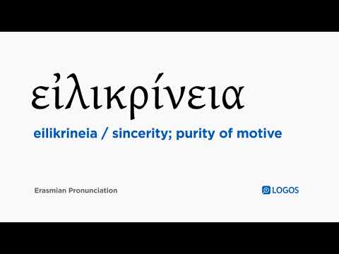 How to pronounce Eilikrineia in Biblical Greek - (εἰλικρίνεια / sincerity; purity of motive)