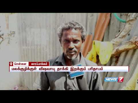 Deaths of manual scavengers in Karapakkam | News7 Tamil
