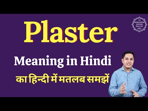 Plaster meaning in Hindi | Plaster ka matlab kya hota hai | English vocabulary words