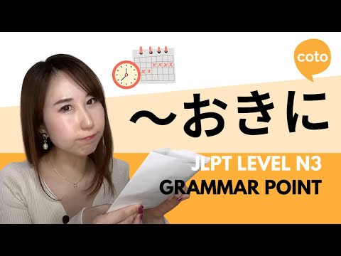 JLPT N3 Grammar: ~おきに (~okini) : "every / every other" in Japanese