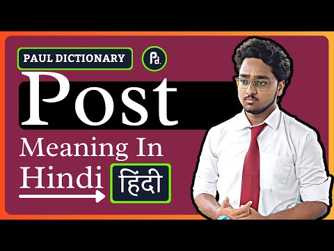 Post Meaning in Hindi/Urdu | Meaning of Post | Post ka matlab? | Post क्या है?