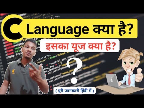 C Language क्या है? | What is C Language & It's Use in Computer? | C Language Explained in Hindi