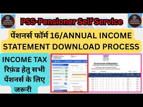Form 16 for pensioners | pension form 16 download | how to download form 16 for pensioners | pension